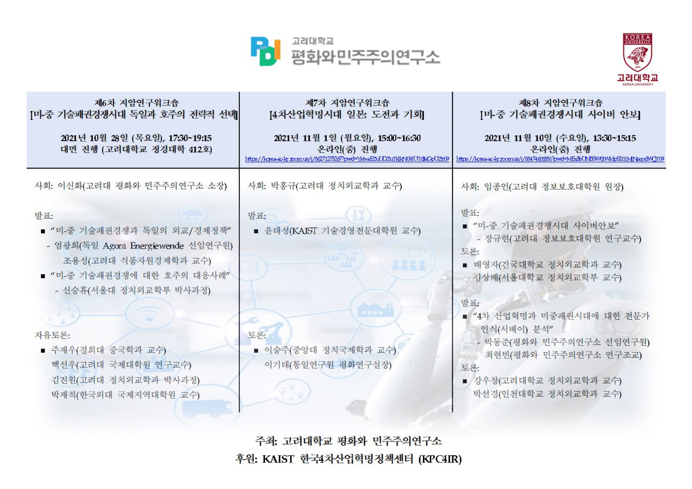 Community | Announcements | News & Events 게시판읽기 ( [ 평화와민주주의연구소 ] 제6 ~ 8 ...